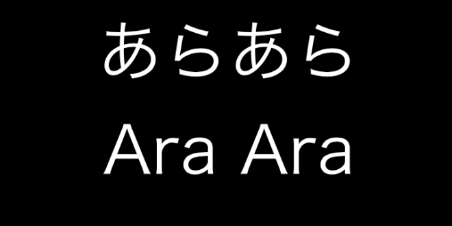 What does “Ara Ara (あらあら)” mean in Japanese? – THIS IS JAPAN